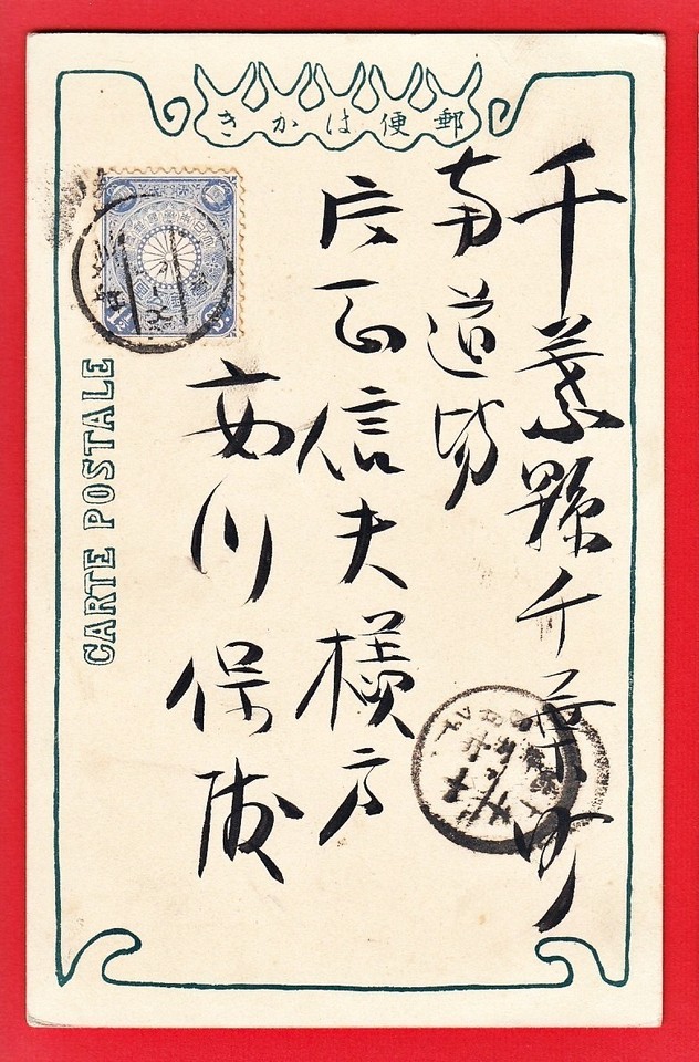 1905 JAPAN Japanese Art Artist Postcard Birds Wisteria By HASHIMOTO ...