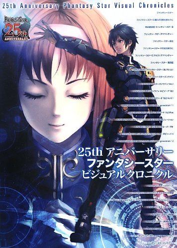 Phantasy Star book 25th Anniversary Phantasy Star Visual Chronicles ...