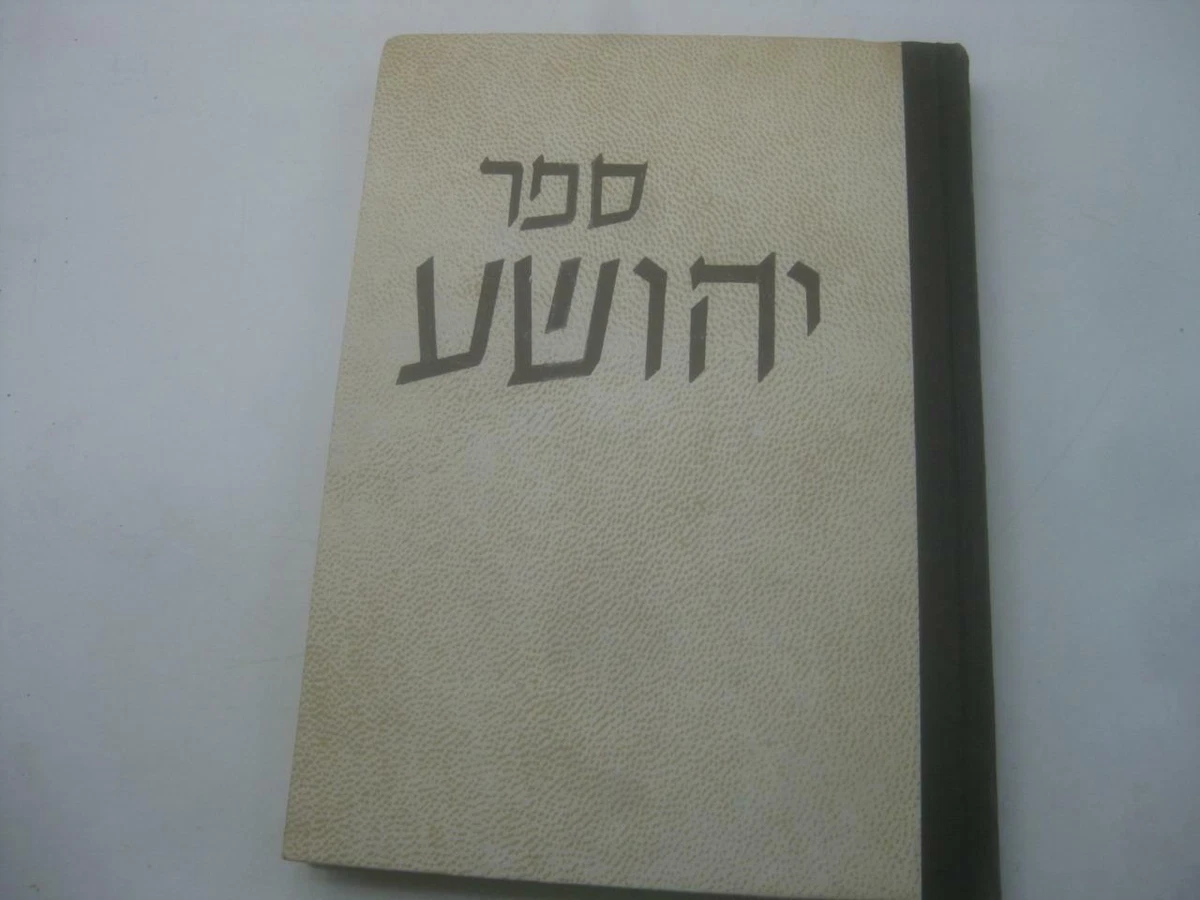Yehoshua In Hebrew