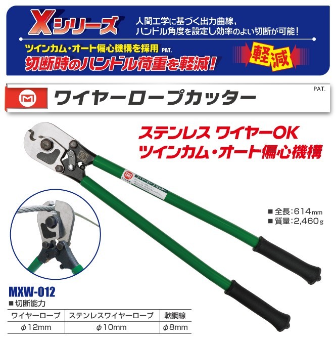 MARVEL MXW-012/Cable Cutter (for Stainless Wires) 𝜙10mm Max. Made in ...