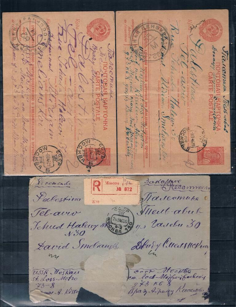 Russia Palestine 1945 2 Stationery Post Card Moscow TelAviv ...