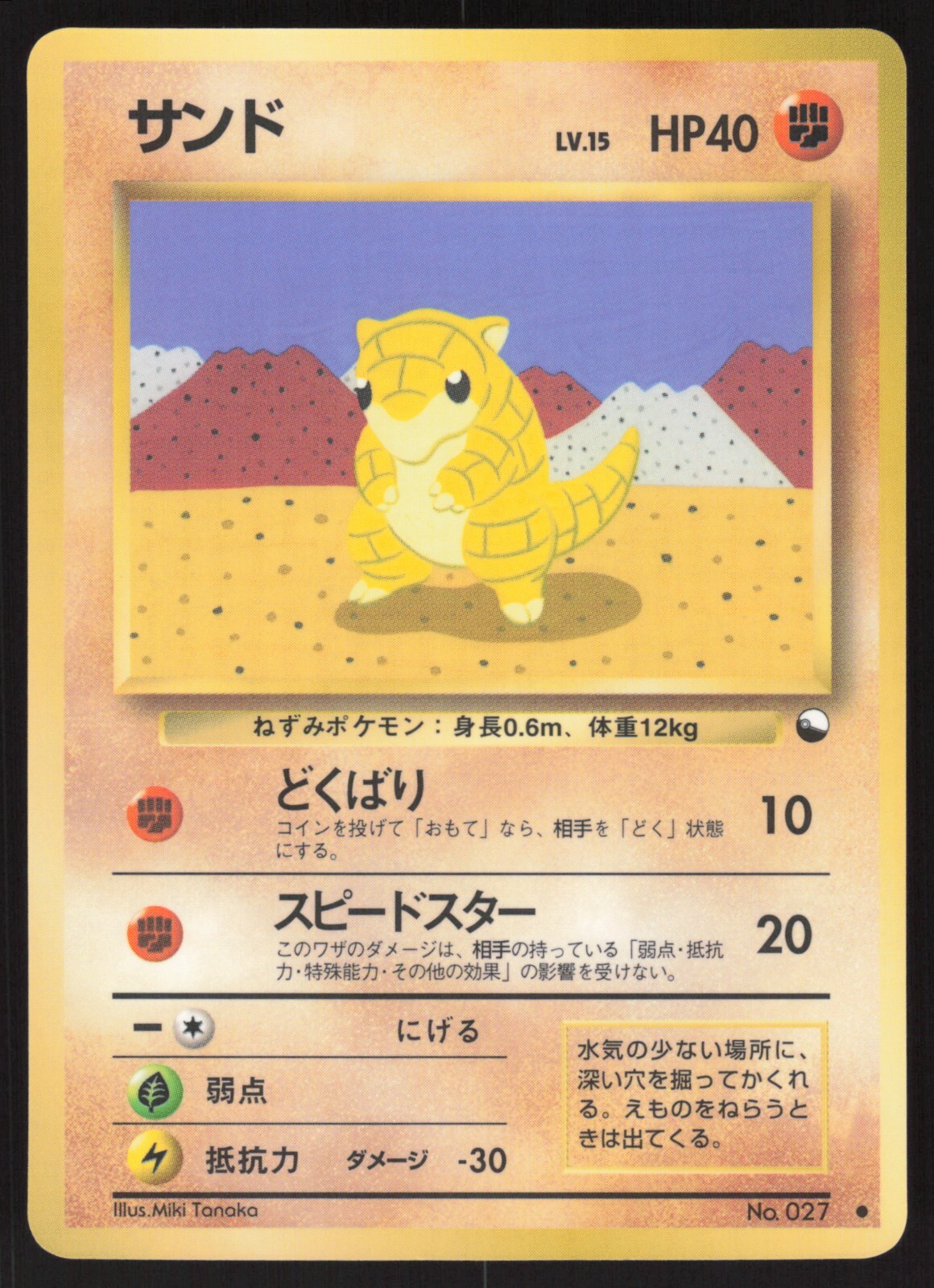 Pokémon Japanese Sandshrew No. 027 Vending Series 2 Glossy NEAR MINT-1 ...