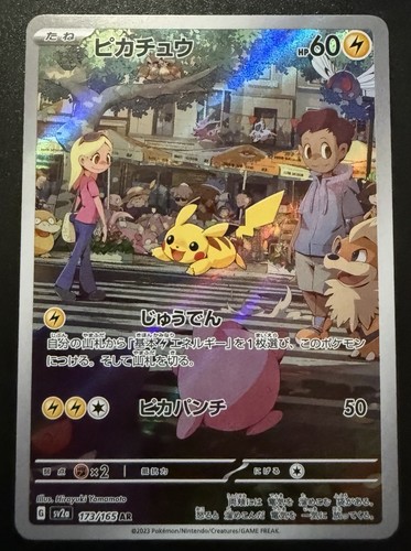 Pikachu AR 173/165 Art Rare Pokemon 151 Japanese 2023 | eBay