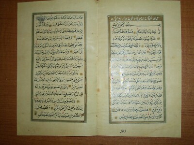 Middle Eastern - Hand Written Manuscript