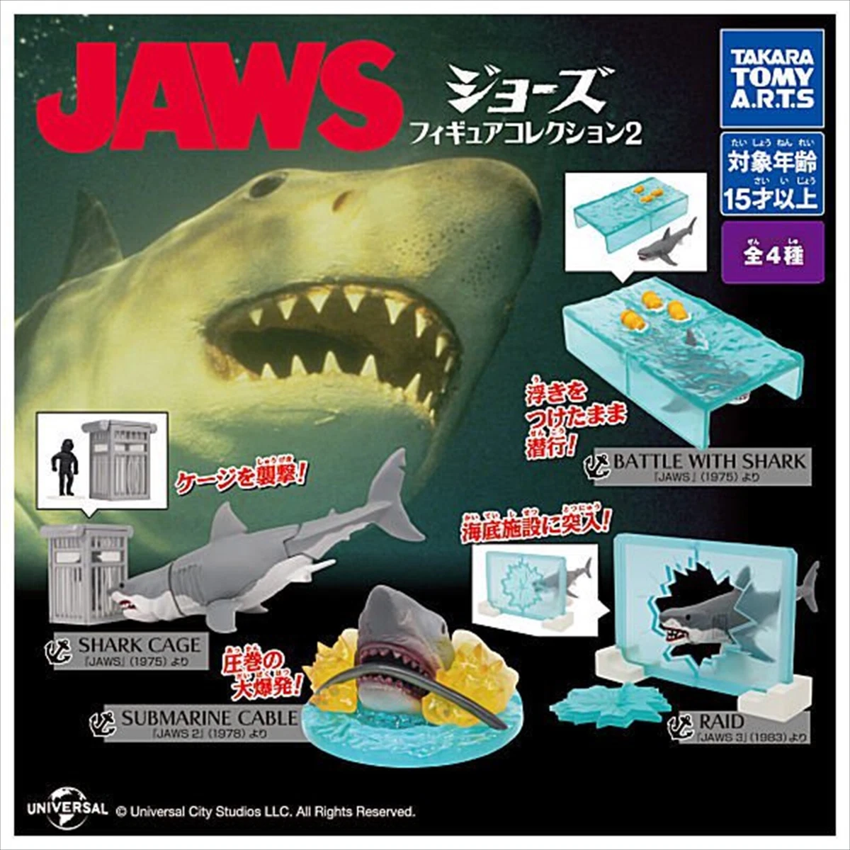 Jaws 2 Shark Toy