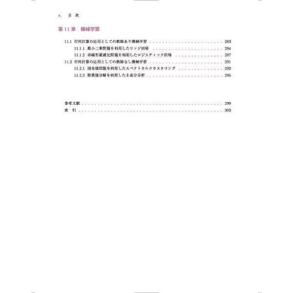 Matrix Calculation Algorithms Book w/ Julia Programming Examples Used ...