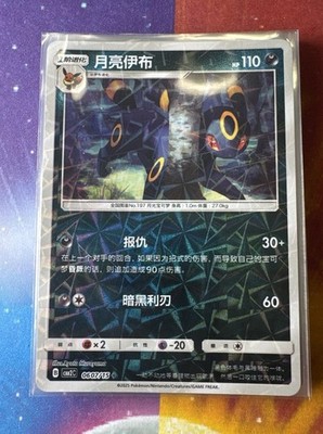 Pokemon TCG UMBREON CBB2C 0607/15 Chinese Gem Vol 2 | eBay