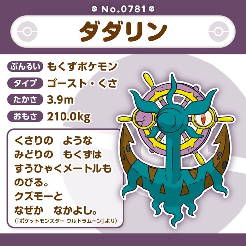 Pokemon Plush doll Pokémon fit 781 Dhelmise Japan NEW FS JP | eBay