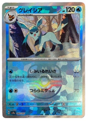 Carte Pokémon Glaceon Master Ball Foil 040/187 SV8A Terastal Fest Ex Japonais | eBay