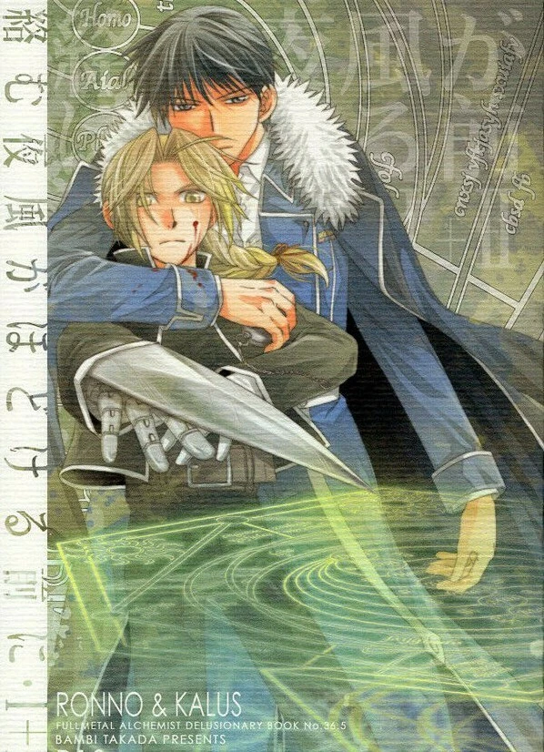 Ed And Roy Doujinshi