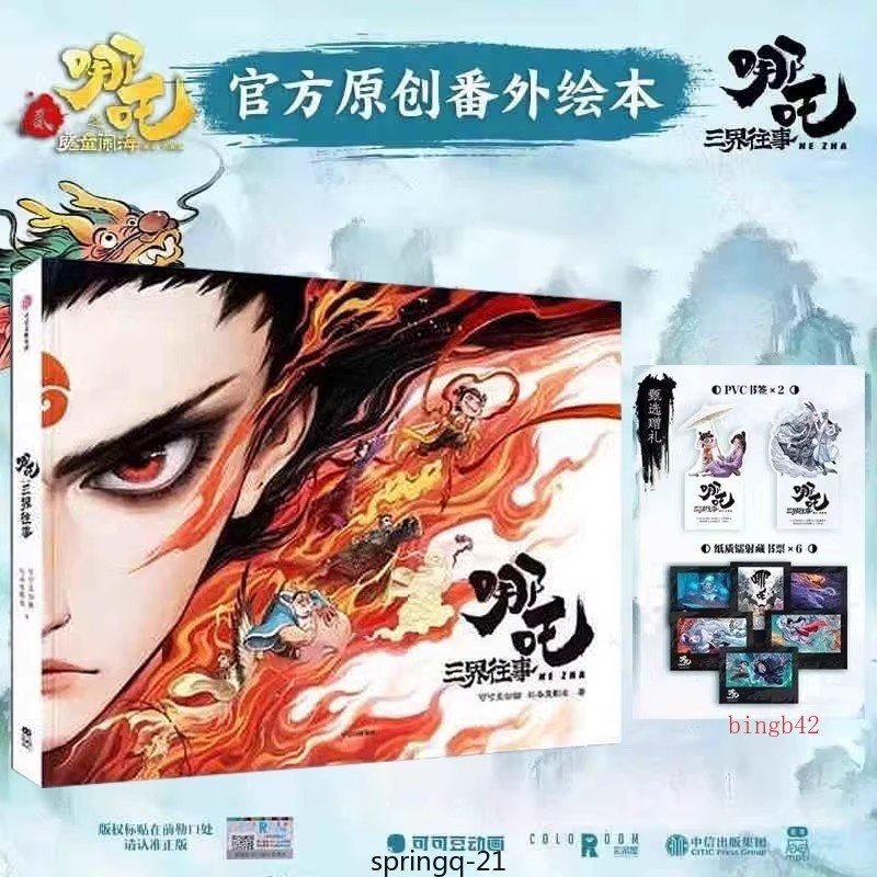 Ne Zha 2 Anime Aobing Comics Collectibles Picture Book Art Book ...