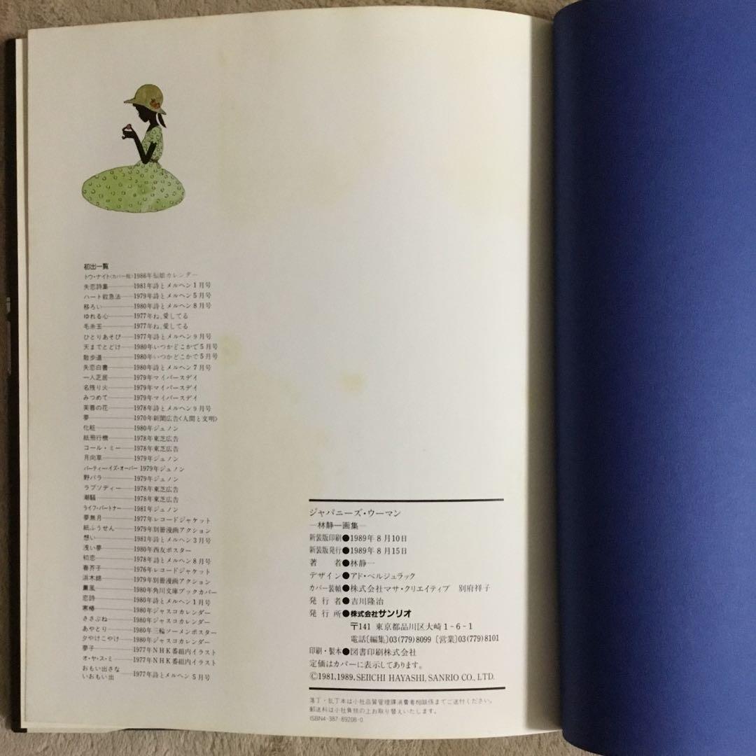 Japanese+Woman+Seiichi+Hayashi+Illustrations+Sanrio+Art+Book+Series for ...