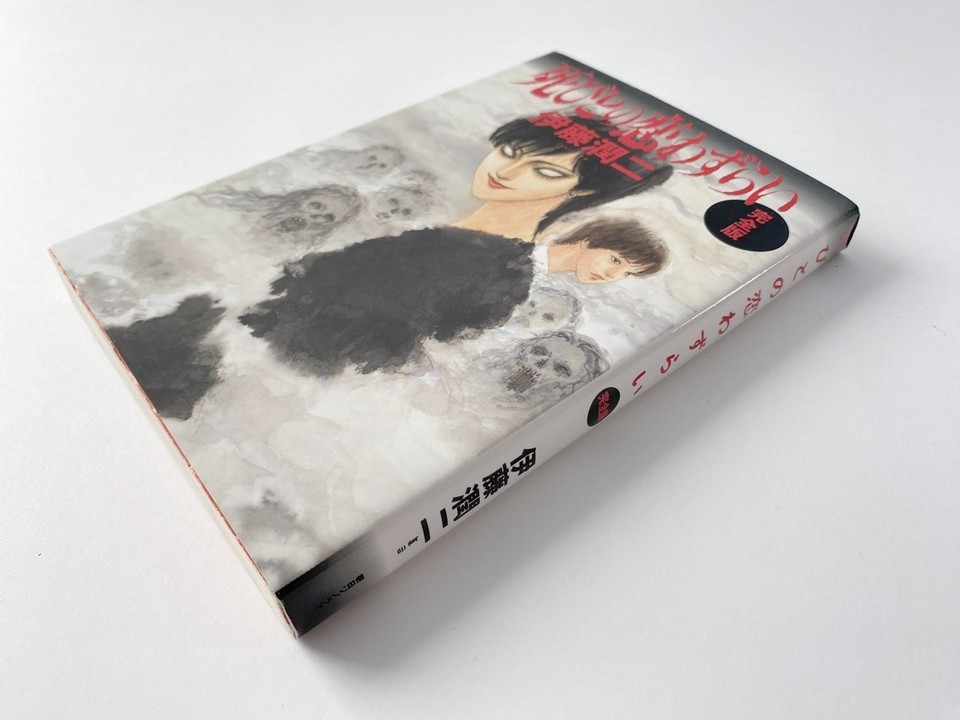 ⭕️ Lovesickness Junji Ito manga book Japanese edition : anime horror ...