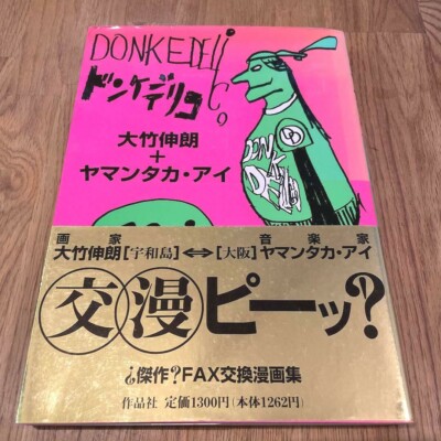 DONKEDELICO Yamantaka EYE Ohtake Shinro art Book 1996 Boredoms Japan ...