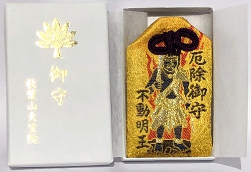 Amulet to ward off evil, a talisman prayed to Fudo Myo-o, ward off evil ...
