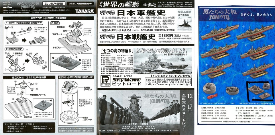 1/144 Takara Models SPECIAL MEN'S YAMATO 25mm TRIPLE MACHINE GUN SET ...