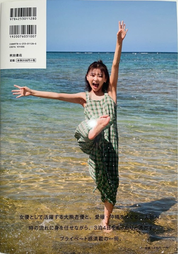 Ayu Okuma 1st Photo Book As I am. Japanese Actress Photo Gravure Idol ...