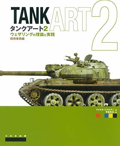Tank Art Vol 2 Weathering Theory and Practice Modern Armor (Book) NEW ...