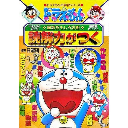 Doraemon'S Japanese Language Fun Strategy: Improve Your Reading ...