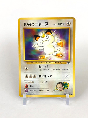 Giovanni's Meowth Pokemon Card TCG Gym Challenge #052 Nintendo Japanese ...