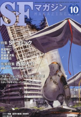 SF Magazine 2013 Oct SF Comic Works Guide Star trek Japan Book | eBay