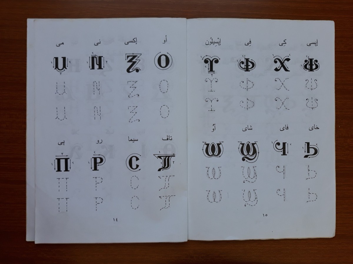 Coptic Alphabet Free Printable