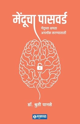 Dr. Shruti Panse by Menducha Password (Marathi) Paperback Book | eBay