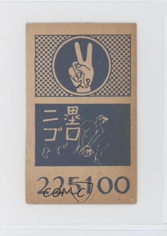 1957 Black and White 6-Digit Baseball Cartoon Back Menko Toshitake ...