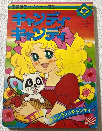 Candy Candy Yumiko Igarashi Asahi Flexi Disc Picture Book Manga Showa ...