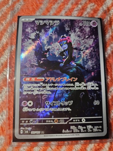 MUNKIDORI 107/101 - SV6 TRANSFORMATION MASK HOLO JAPANESE AR POKEMON | eBay
