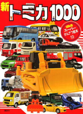 New Tomica 1000 Mook 2009 Takara Tomy Japanese collection book | eBay