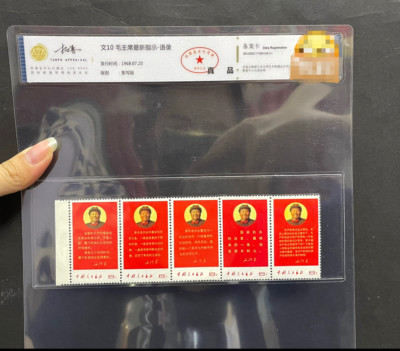 CAC W10 1968 Chairman Mao's latest instructions Quotations Chian Stamps ...