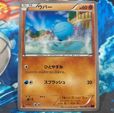 Wooper Common Japanese Pokemon Card 1st Edition XY7 Bandit Ring 038/081 ...