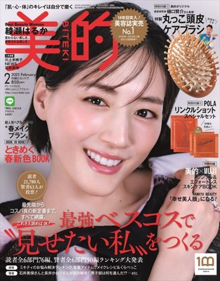 Biteki February 2023 Haruka Ayase Beauty&Cosmetics Magazine | eBay