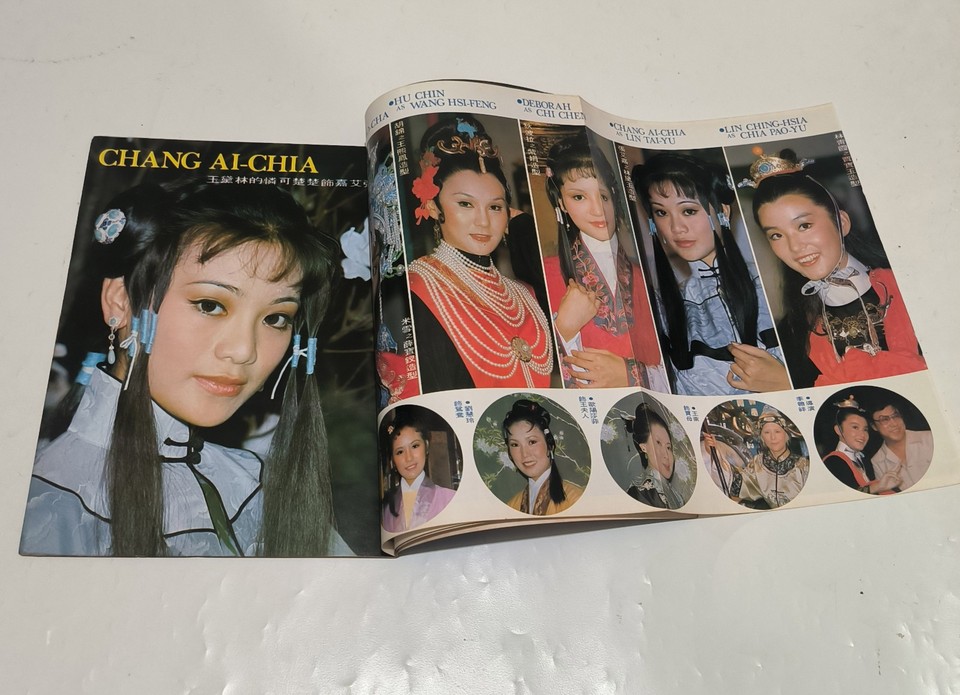 Hong Kong Movie News magazine 香港影畫 1974#9 張艾嘉 Sylvia Chang ai chia fu ...