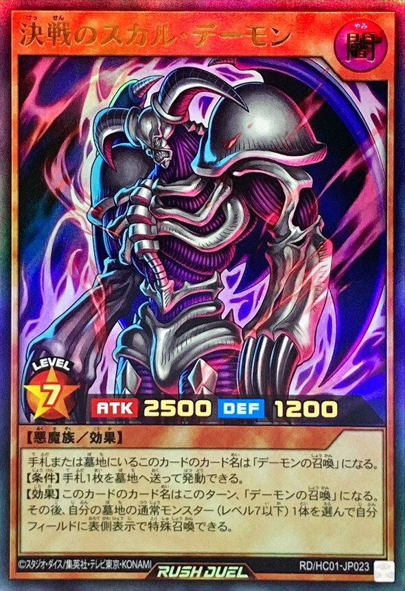 RD-HC01-JP023 - Yugioh - Japanese - Skull Archfiend of Armageddon ...