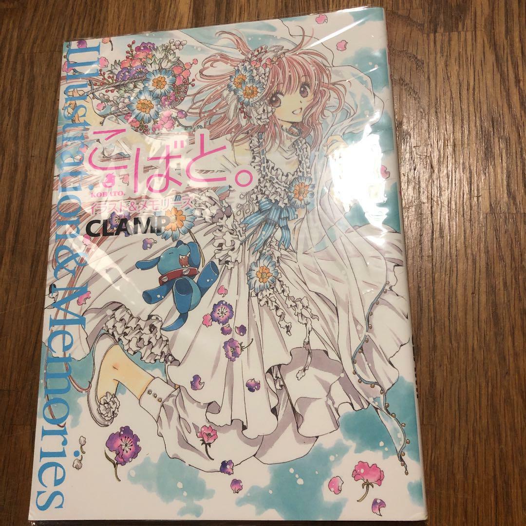 Clamp Kobato Illustration and Memories ART BOOK MANGA ANIME COMIC | eBay