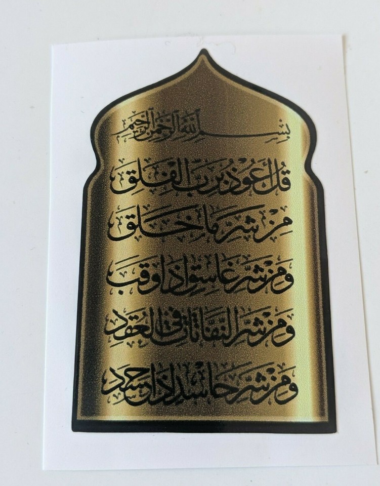 ISLAMIC STICKERS MUSLIM ALLAH YASIN AYATUL KURSI 99 NAMES 4 QUL KALIMA ...