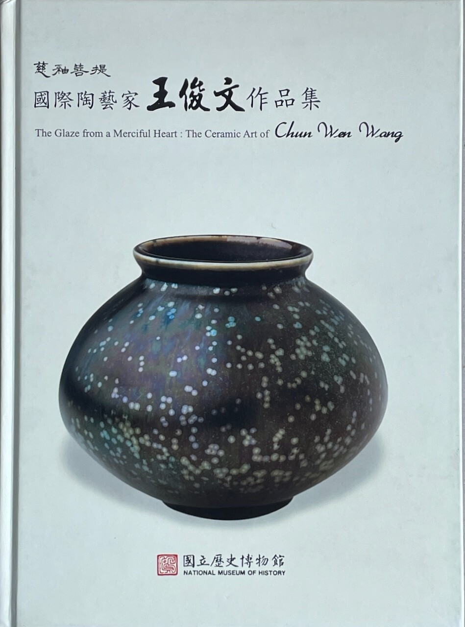 The Glaze from a Merciful Heart: Ceramic Art of Chun Wen Wang / HC 2007 ...