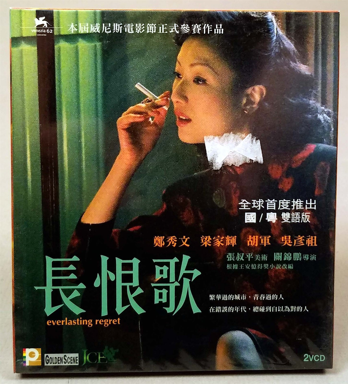 EVERLASTING REGRET, 2005 Sammi Cheng Hong Kong Film VCD, 長恨歌 Sealed + Slipcase | eBay