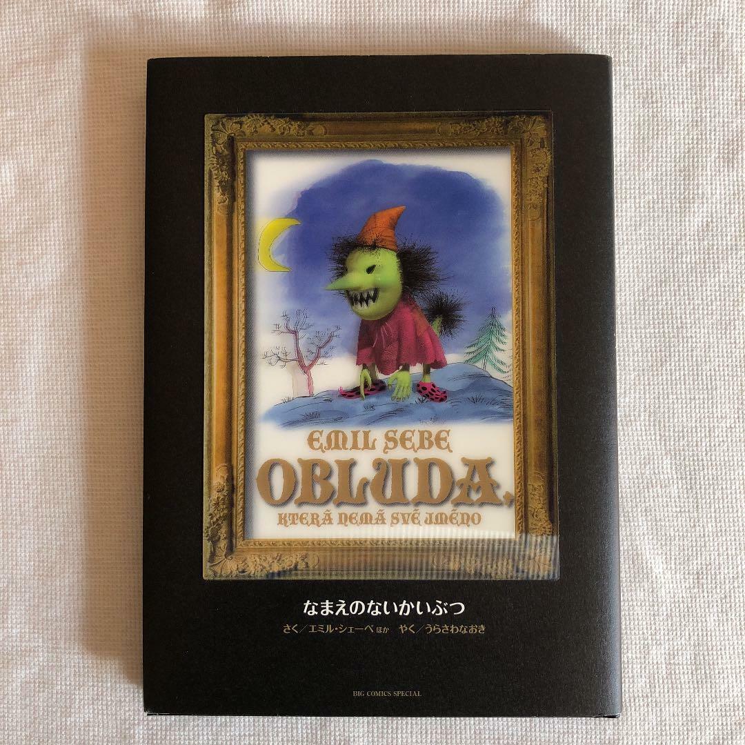 Monster Illustrated Emil Sebe Monster Without A Name Urasawa Book | eBay