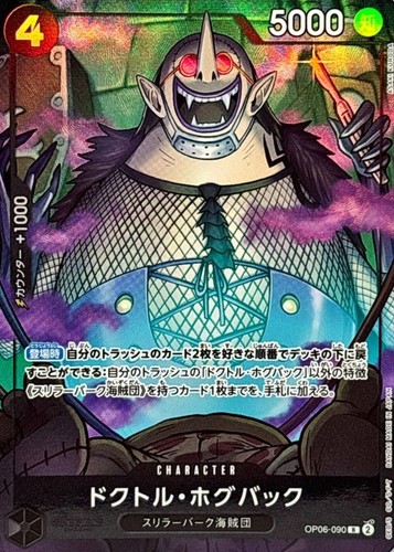 Dr. Hogback OP06-090 Premium Collection Best Selection Vol.3 ONE PIECE ...