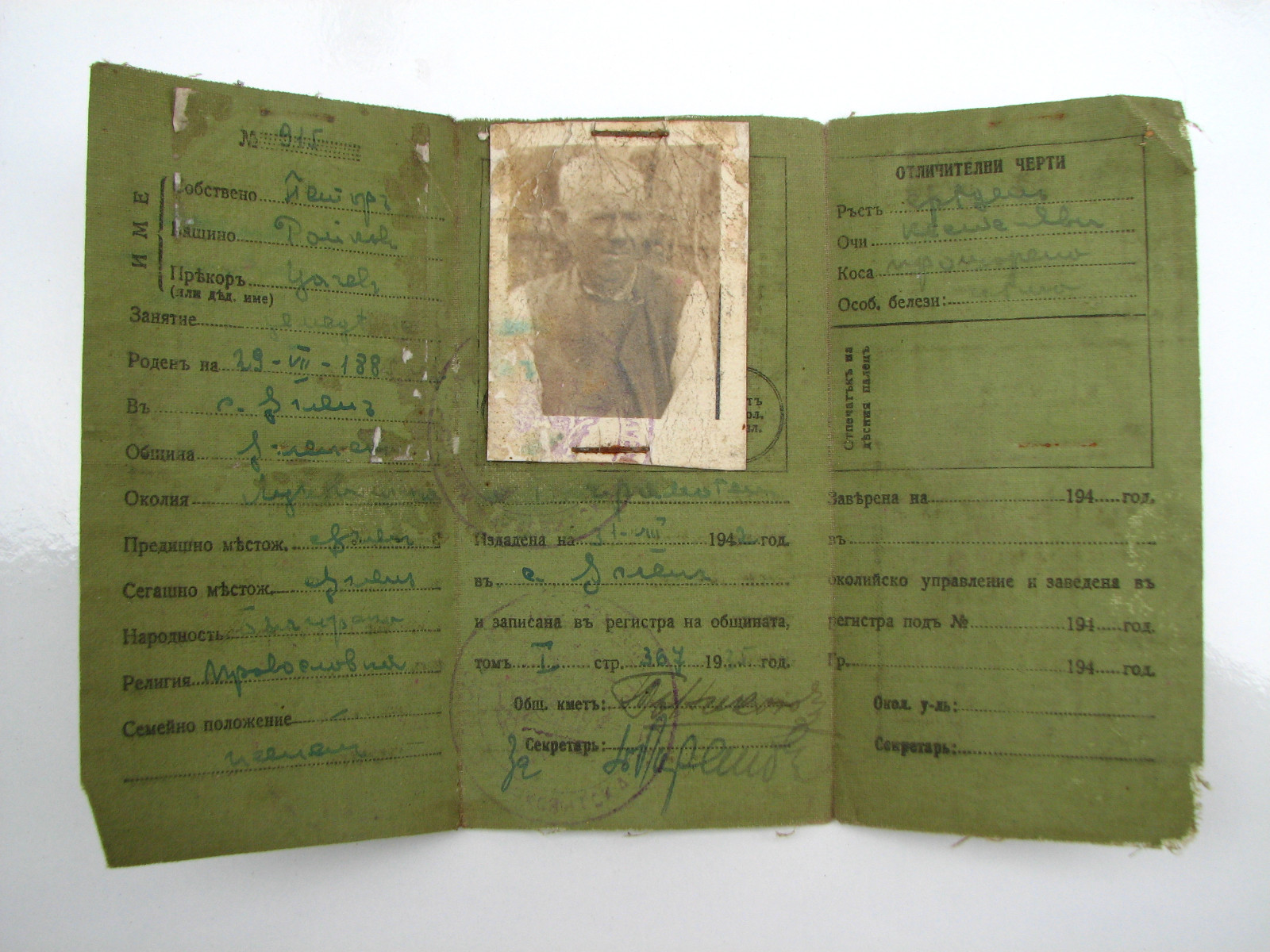 Old Antique Vintage WWII WW2 ID Card 1942 Royalty of Bulgaria | eBay UK