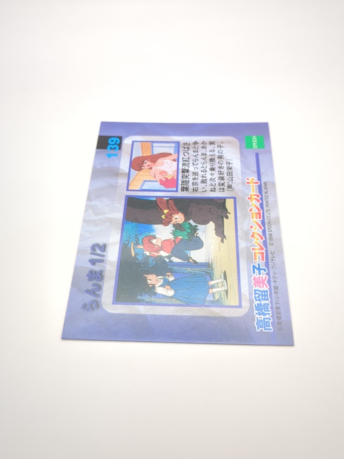 Ranma Saotome Tsubasa Kurenai #139 Ranma 1/2 Rumiko Takahashi Card 1996 ...