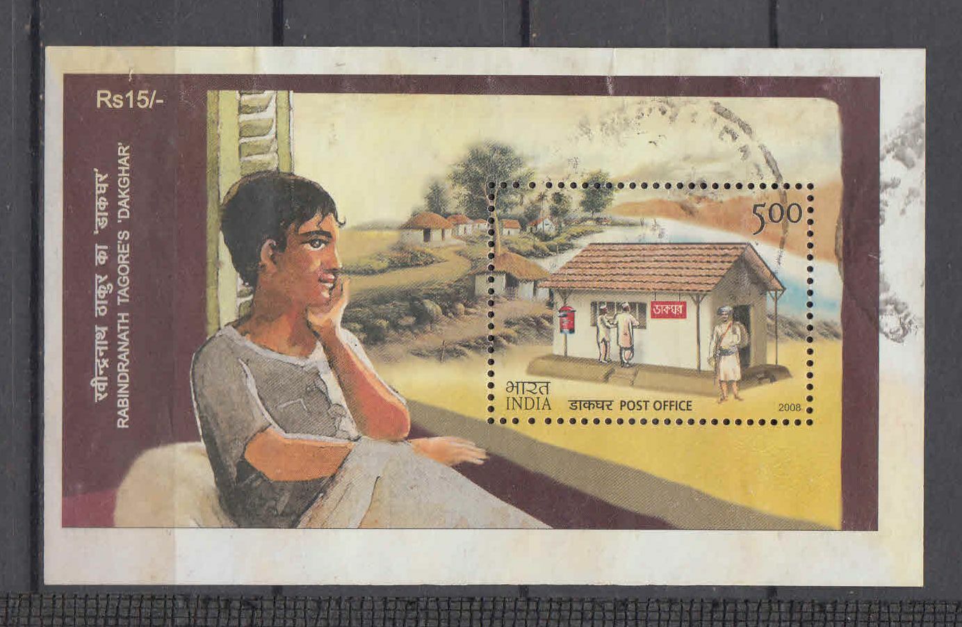 India 2008 Used Miniature Post Office Rabindranath Tagore Stamp ...