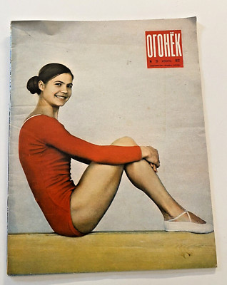 1972 Gymnast Ogonek Russian Vintage Magazine Complete Issue | eBay