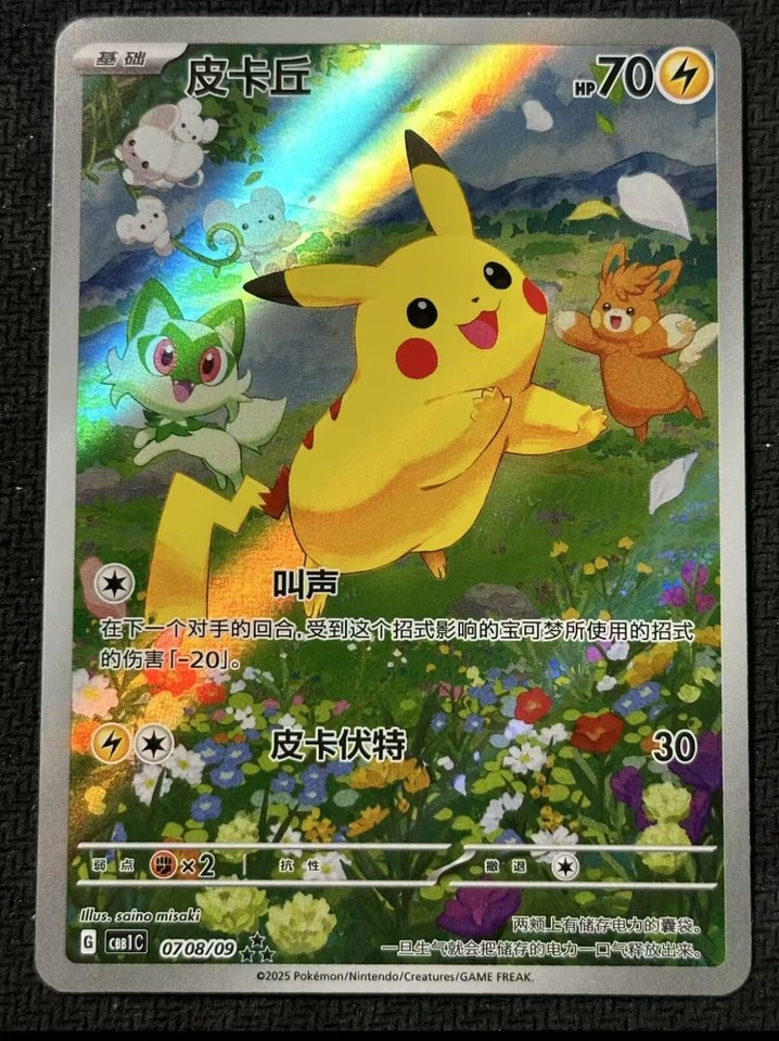 Pokemon S-Chinese Pikachu 07 08/09 CBB1C Gem Pack Horizon Holo | eBay