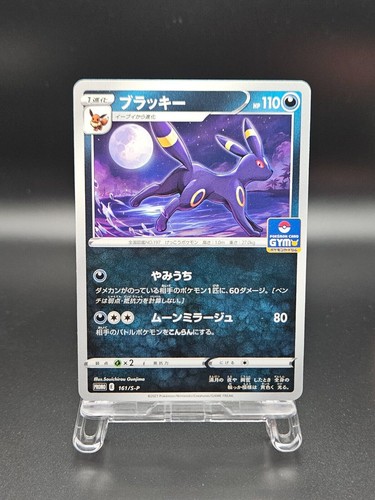 Umbreon 161/SP Promo - Pokemon Card Japanese NM | eBay