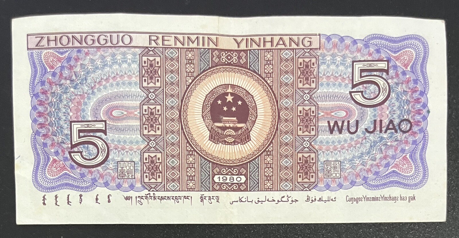 1980 CHINA BANKNOTE - 5 WU JIAO - ZHONGGUO RENMIN YINHANG CHINA - UNC ...