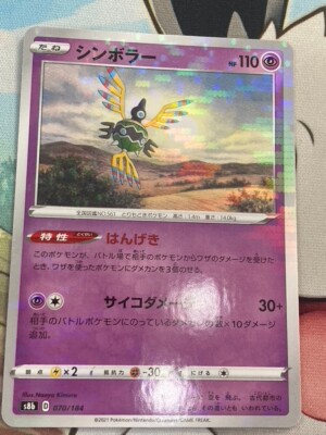 Sigilyph 070/184 s8b Confetti Holo Japanese Pokemon card | eBay